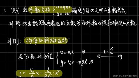 隐函数及参数方程求导——“高等数学” 隐函数求导步骤与注意事项 csdn博客
