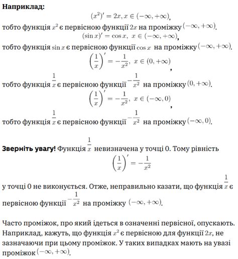 Первісна та її властивості Урок на 4 завдання Алгебра