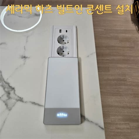 신축아파트 하츠 빌트인 콘센트 설치로 고급스러운 무선충전 매립콘센트 사용 네이버 블로그