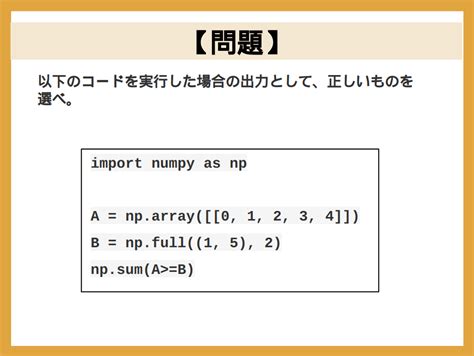1日1問 python3エンジニア認定データ分析試験 模擬問題を出題 ディープロexam on twitter 【python3