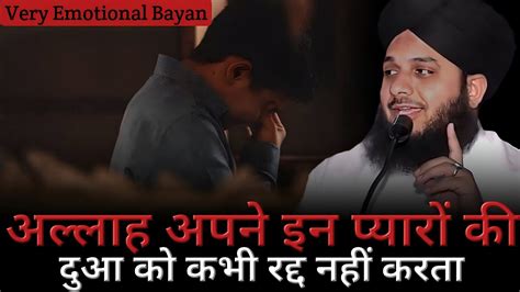 Emotional Bayan Allah Ko Razi Karne Ka Tarika Allah Se Mangne Ka
