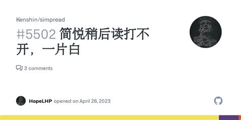 简悦稍后读打不开，一片白 · Issue 5502 · Kenshinsimpread · Github