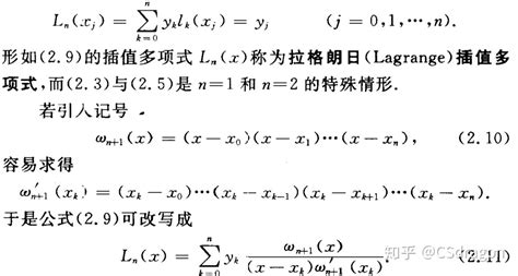 数值分析 拉格朗日插值法 知乎