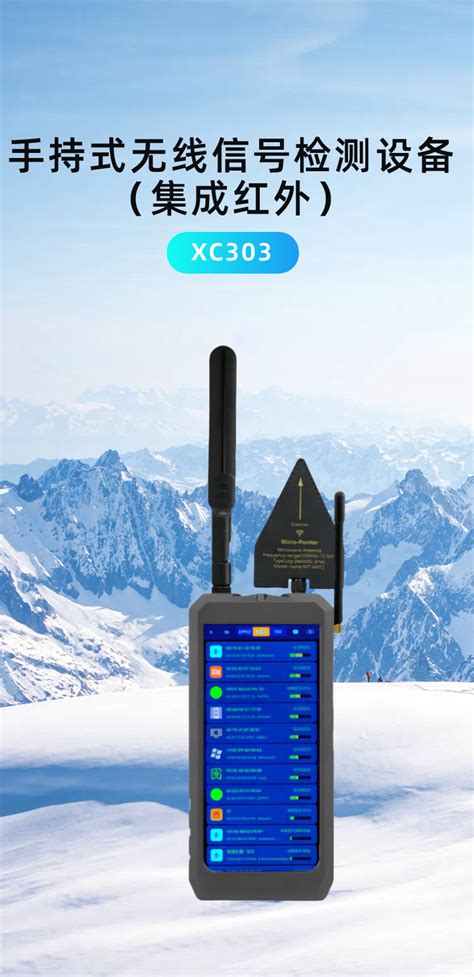 沃比得xc303 手持式无线信号检测设备（集成红外） 沃比得xc303 手持式无线信号检测设备（集成红外） 沃比得通信官网