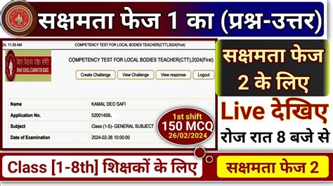 Sakshamta Phase 2 Class Sakshamta Pariksha 2024 Phase 2 Online Class Sakshamta Exam Question