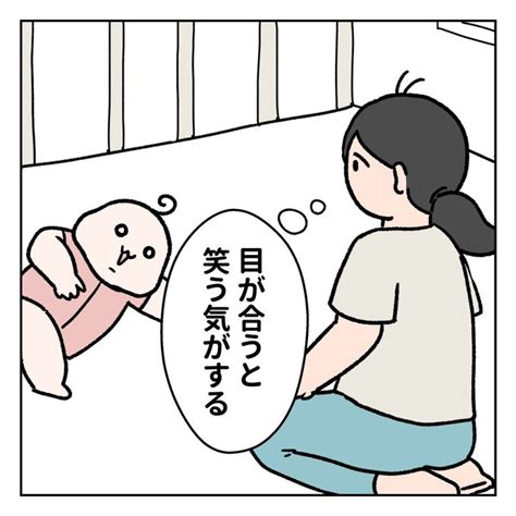 目が合うと笑うの可愛すぎて一生やってしまう 伊藤えぽ🍚2児のママ さんのマンガ ツイコミ 仮
