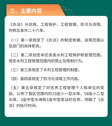 溧水区人民政府 溧水区人民政府 一图读懂《溧水区水利工程管理和保护办法》