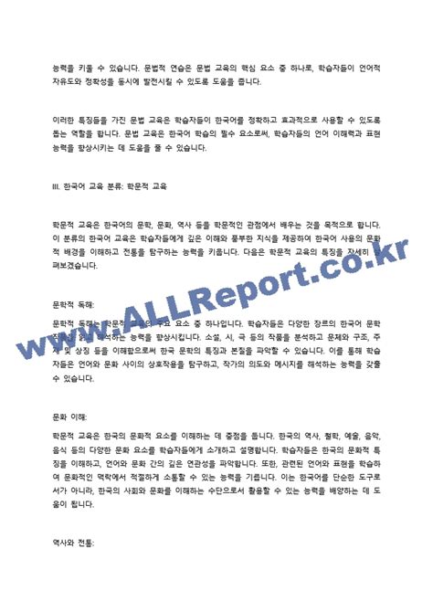 외국어로서의한국어교육개론 한국어 교육을 목적에 따라 나누고 그 특징을 설명하시오기타방송통신