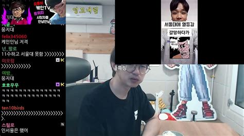 서울대에 열등감 가진 스트리머 Youtube