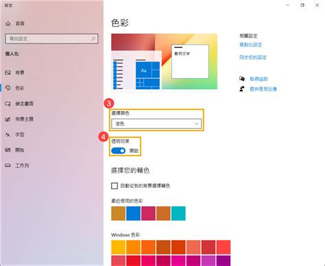 Windows 1110 變更背景與主題 官方支援 Rog 台灣