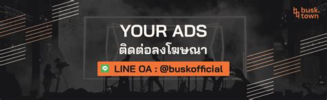 คอร์ด ช่องว่างในหัวใจ เสือ ธนพล Busk