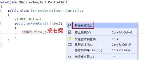 Aspnet Mvc 如何套用 Bootstrap 網頁設計樣版 Sb Admin 2 開發網站管理介面 理財工程師 Mars