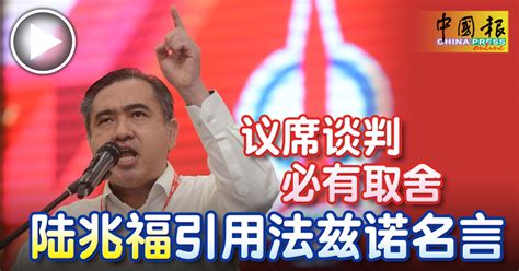 马来西亚中国报 On Twitter 陆兆福说，希盟会尽快解决议席谈判，但过程必然会有取舍 Chinapress