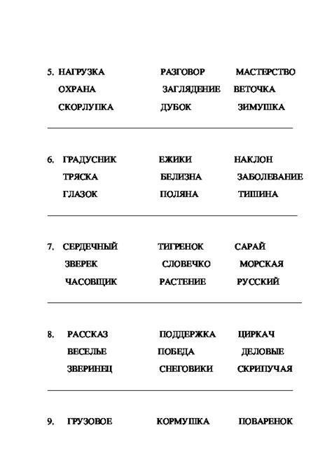 Карточки по русскому языку 3 класс по теме Состав слова