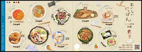 おいしいにっぽんシリーズ 第2集 84円郵便切手のデータ