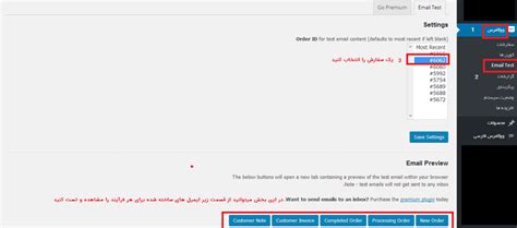 ایمیل های ارسالی در ووکامرس با WooCommerce Email Test