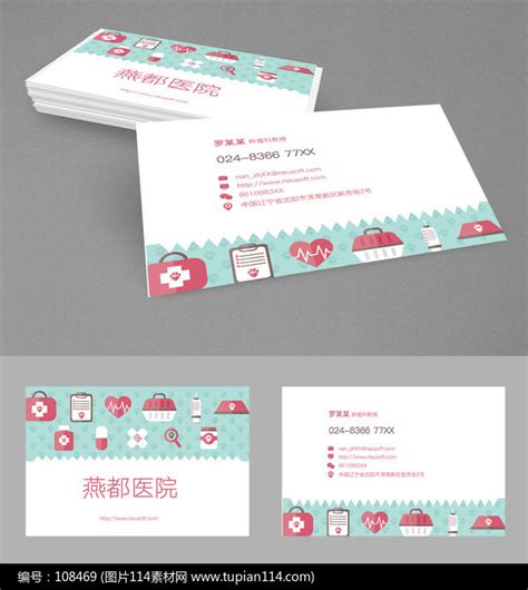 白绿清新医疗名片 图片114