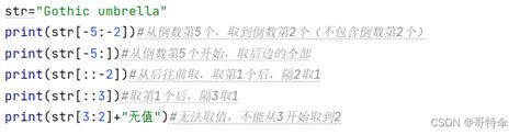Python中的字符串（string）的切片截取python String 截取 Csdn博客