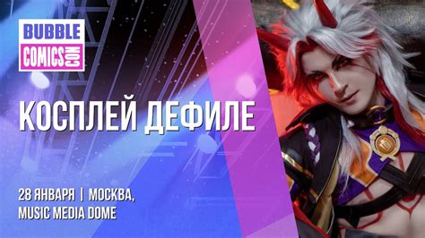Bubble Comics Con 2023 Косплей дефиле и внеконкурсный косплей Youtube