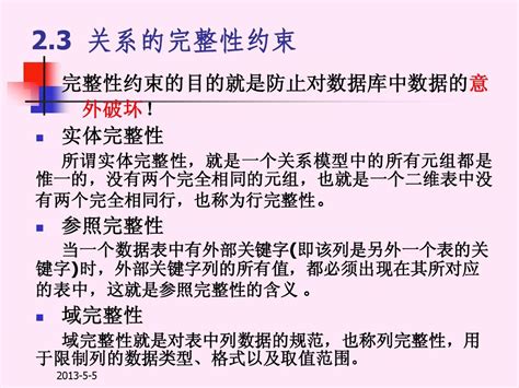第2章关系数据库后续word文档在线阅读与下载无忧文档 第2章关系数据库后续word文档在线阅读与下载无忧文档
