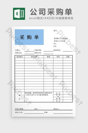 نموذج طلب الشراء Excel قالب Xls أو Xlsx تحميل مجاني Pikbest