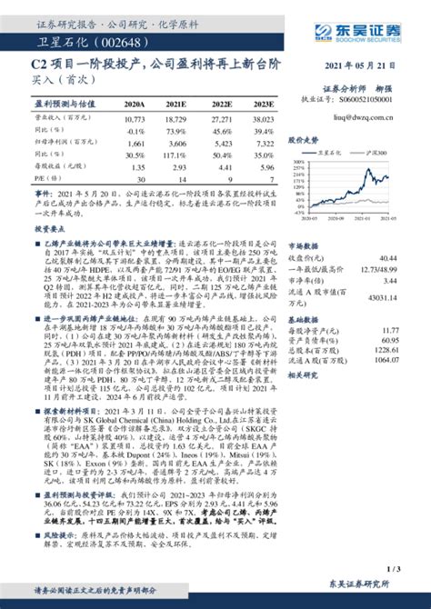 C2项目一阶段投产，公司盈利将再上新台阶
