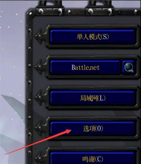 魔兽争霸怎么改技能键位 魔兽争霸改技能键位方法 梦幻手游网