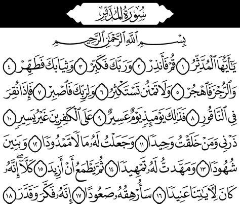 Surah Al Muddaththir 74 سورة المدثر Surah Al Muddassir Complete Surah