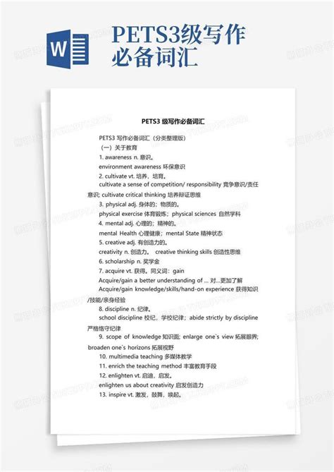 pets3级写作必备词汇Word模板下载 编号qnxzkprz 熊猫办公