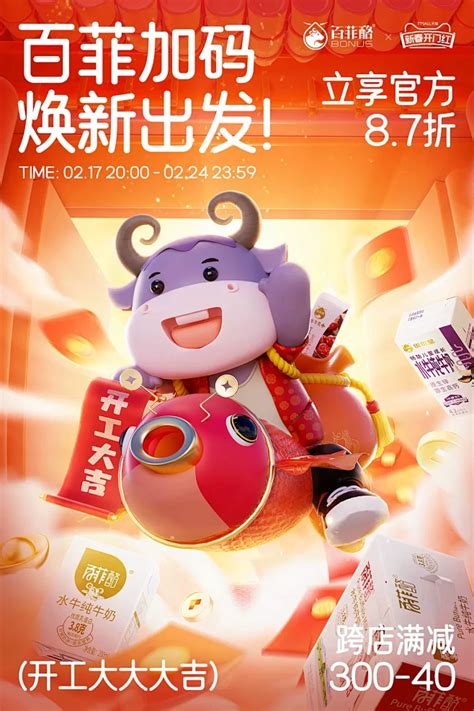 柒个李 采集 百菲酪年货节海报 花瓣网