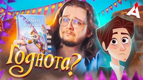 ФЛИН РАЙДЕР 👑 Лучшее что я читал по Рапунцель Youtube