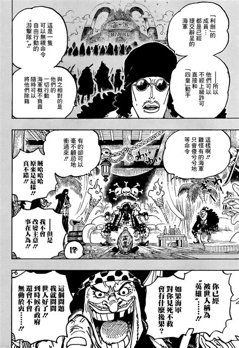海贼王 第1080话「传说中的英雄」 知乎