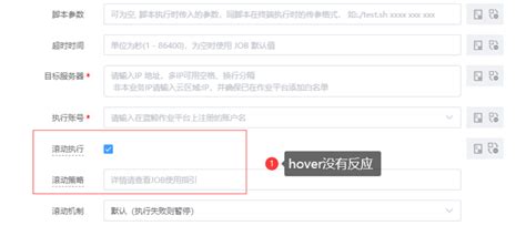 【3260 Beta2】勾选滚动执行后，hover下划线没有tooltips · Issue 6267 · Tencentbluekingbk Sops · Github