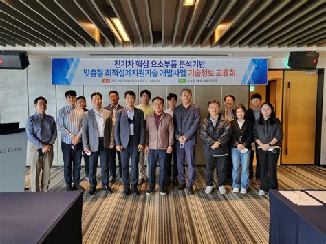 전기동력자동차 기술교류회 포토갤러리 한국자동차산업협동조합