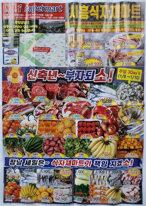 정왕동 시흥식자재마트 전단지 네이버 블로그