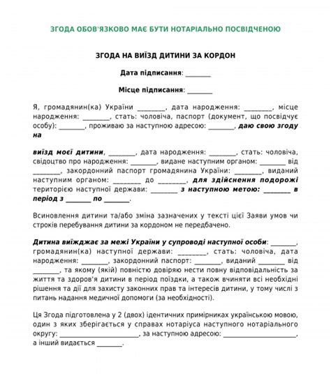 Згода на виїзд дитини за кордон шаблон зразок