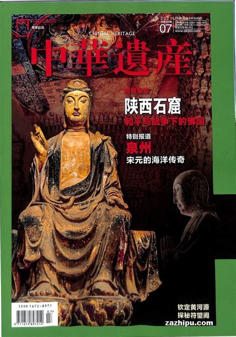 中华遗产2021年7月期封面图片－杂志铺－领先的杂志订阅平台