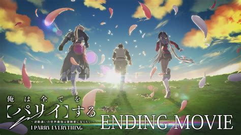 Tvアニメ『俺は全てを【パリイ】する〜逆勘違いの世界最強は冒険者になりたい〜』ノンクレジットエンディング映像｜「ノーギフテッド」ウタヒメ