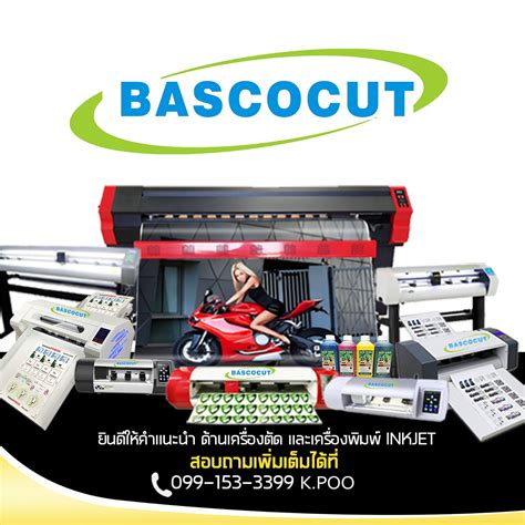 เครื่องตัดสติ๊กเกอร์ผ่อน0 เครื่องอิงค์เจ็ทผ่อนได้ อุปกรณ์งานป้ายราคาถูก