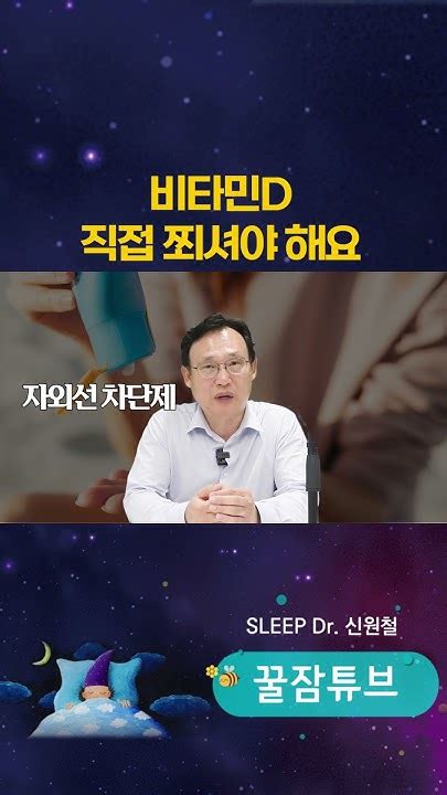 비타민d 합성 막는 유리창과 선크림 Youtube