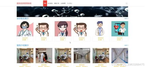 基于springboot的医院信息管理系统设计与实现pythonjavanodejsphp Csdn博客