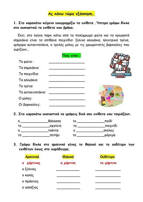 Adjective Exercises English Grammar