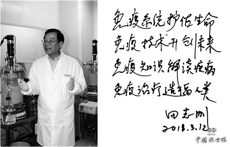 院士馆 中国工程院院士 医药卫生学部 田志刚