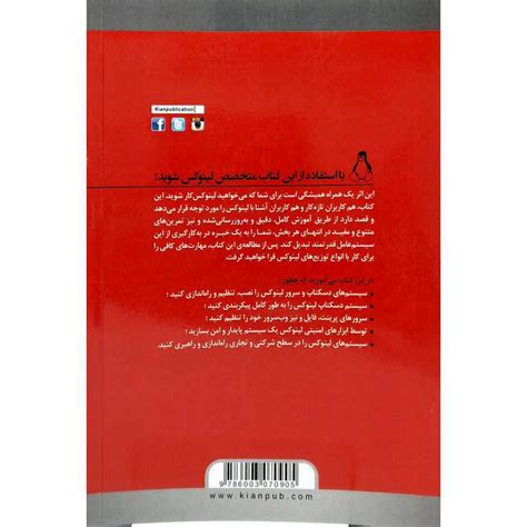 مرجع کامل Linux فروشگاه اینترنتی کتاب رشد