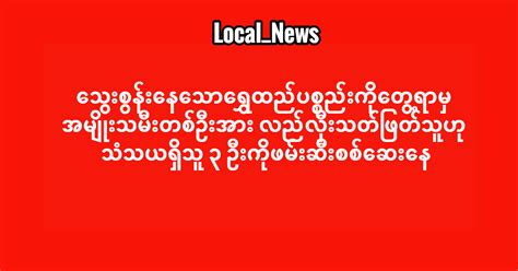 Local News Yangon Media Group