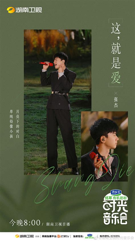 综艺《时光音乐会》 开播单人海报