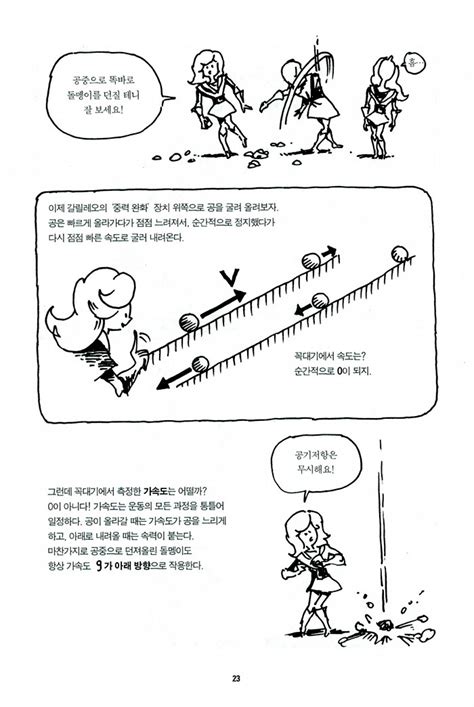 [중고] 세상에서 가장 재미있는 물리학 알라딘