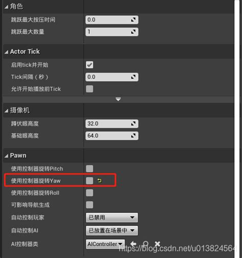 ue4学习 自定义角色的移动、视野旋转、设置游戏模式 ue4 改变人物移动时的推力 csdn博客