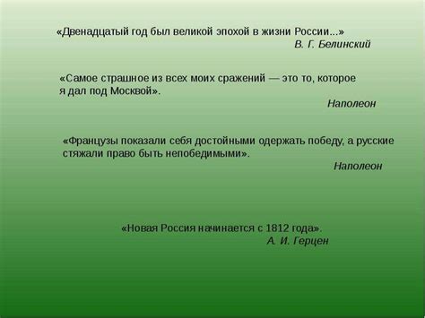Презентация на тему Герои 1812 года скачать презентации по Литературе скачать презентацию