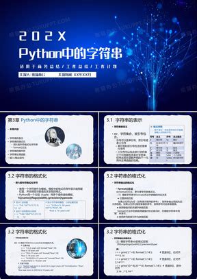 pythonPPT模板 pythonPPT模板下载 熊猫办公